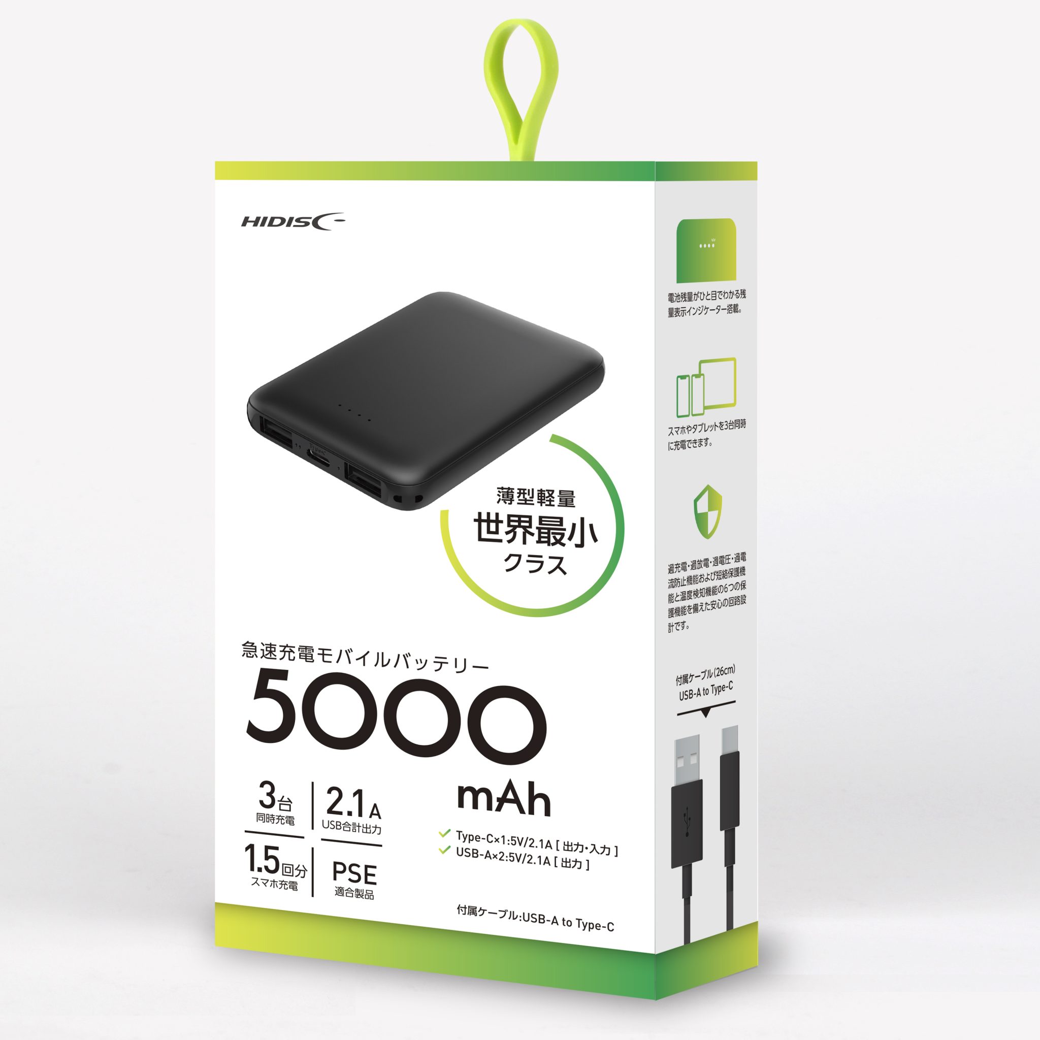 HIDISC 世界最小クラス 5000mAh モバイルバッテリー HD2 MBTC5000BK ブラック | HIDISC 株式会社磁気研究所