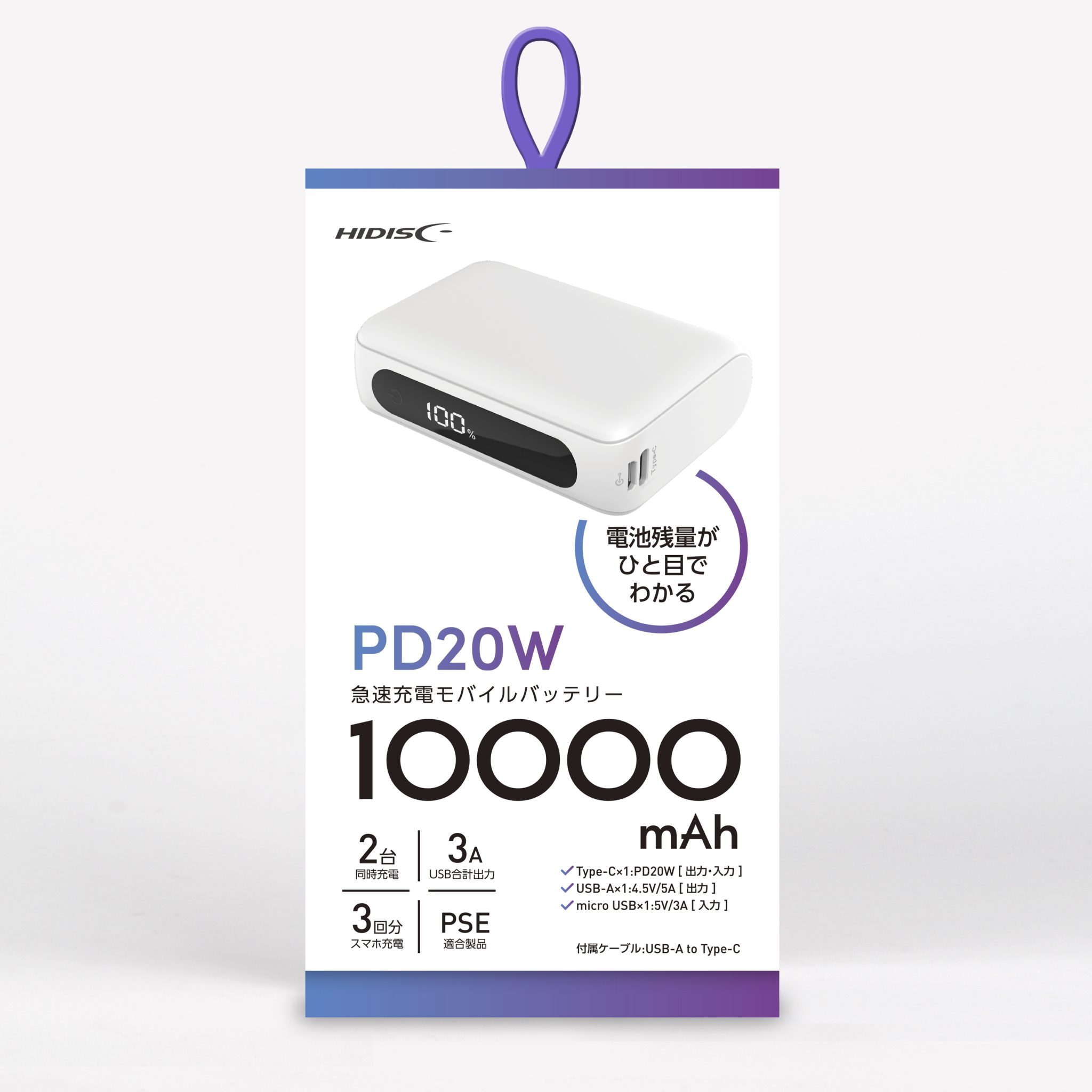HIDISC ハーフサイズ 10000mAh PD20W対応 モバイルバッテリー HD2-MBTCH10000PD20WH | HIDISC ...