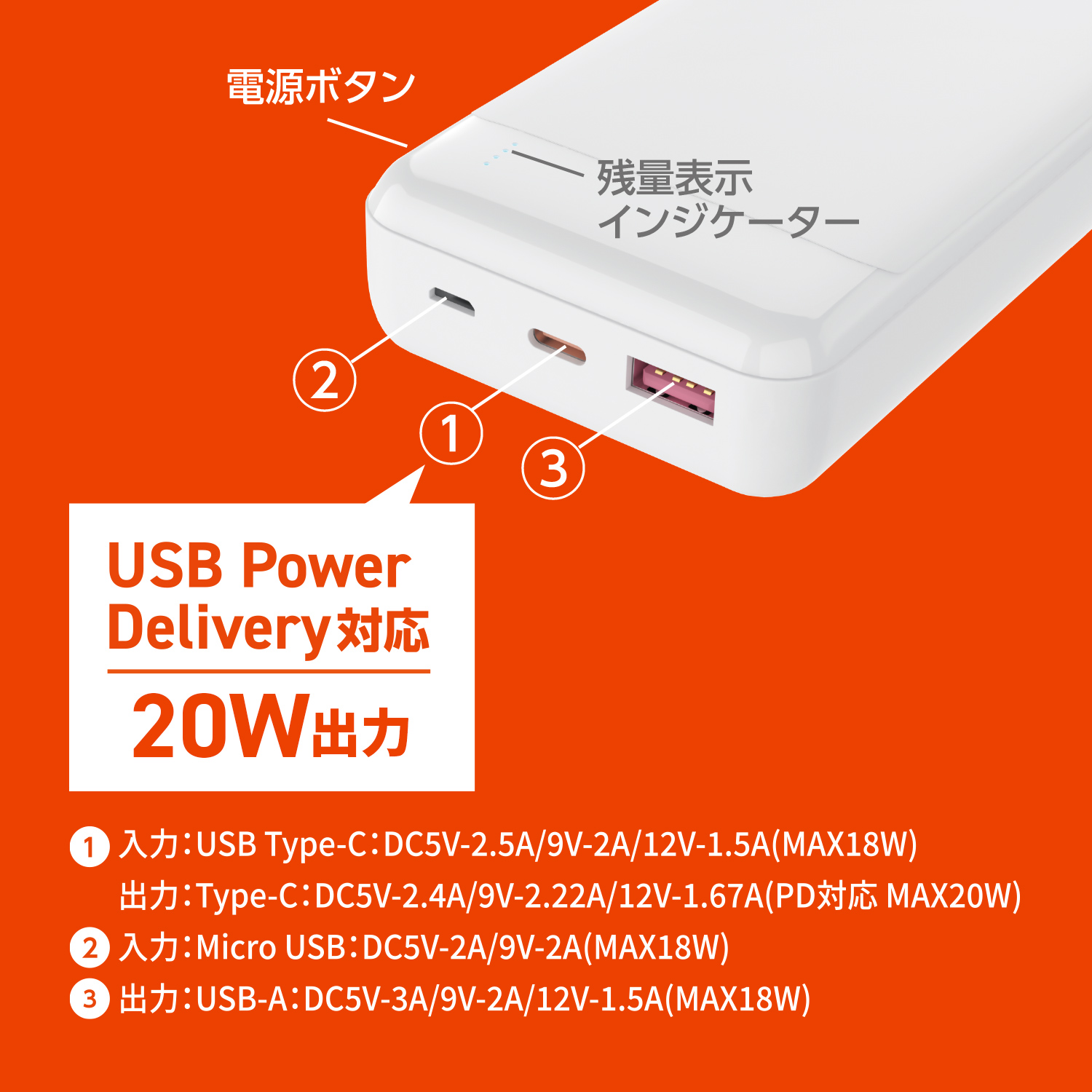 HIDISC PD20W, QC3.0対応 20000mAhモバイルバッテリー ホワイト HD3-MBPD20W20TAWH | HIDISC ...