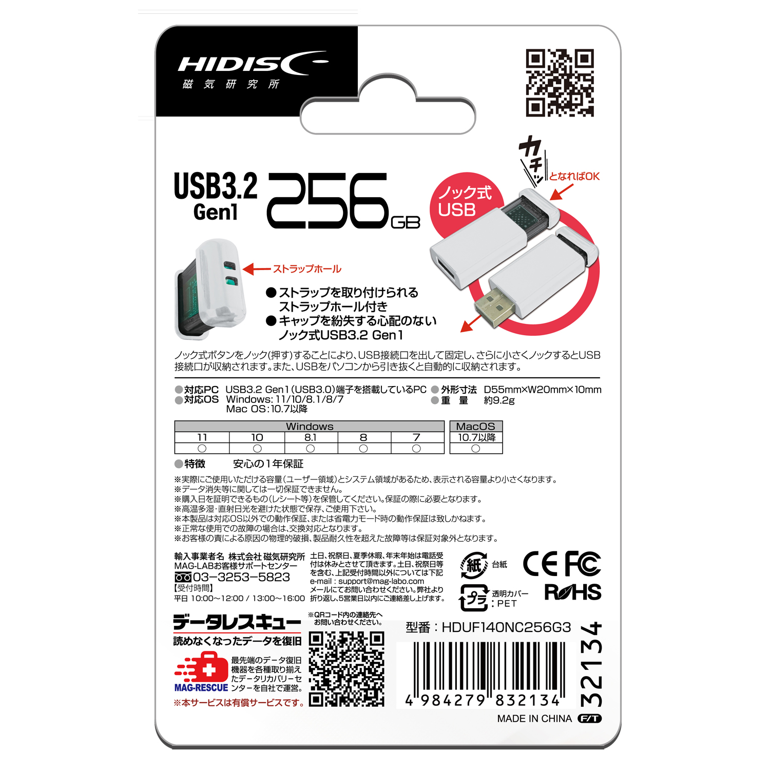 HIDISC USB3.2 Gen1 HIDISC ノック式USB 256GB HDUF140NC256G3 | HIDISC 株式会社磁気研究所